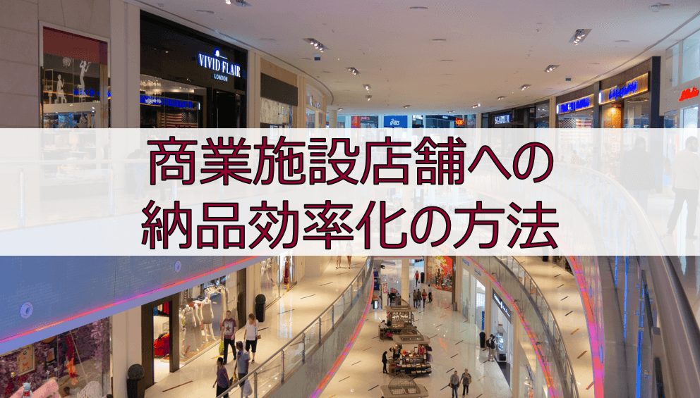 VMIとは？知って得するVMI導入によるメリットをご紹介！ | コラム | 鈴与の3PLサービス